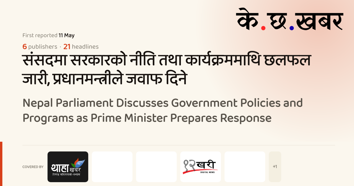 Nepal Parliament Discusses Government Policies and Programs as Prime ...