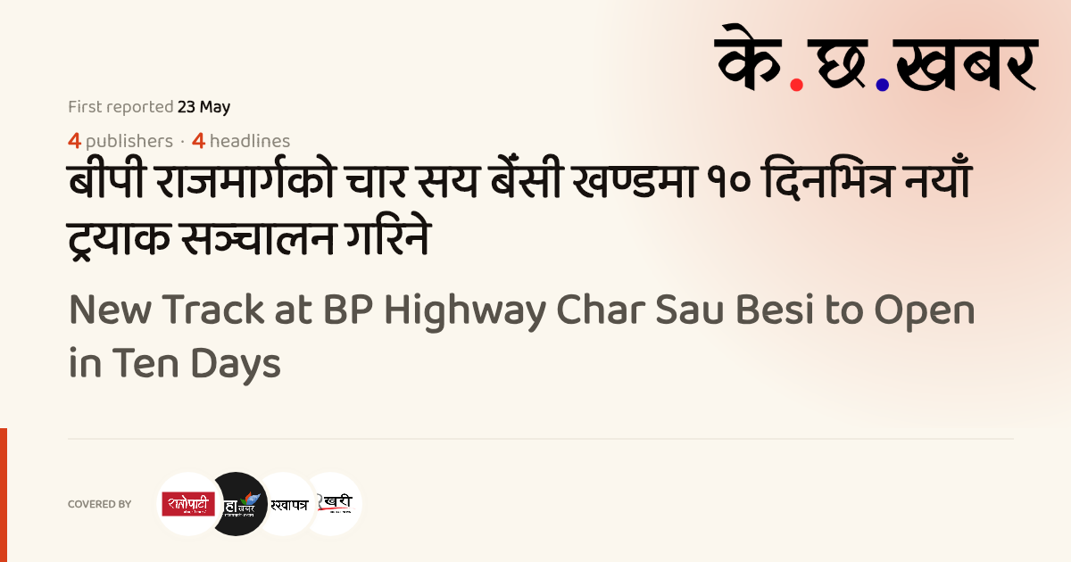 New Track at BP Highway Char Sau Besi to Open in Ten Days · K cha khabar