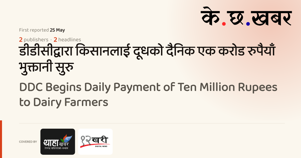 DDC Begins Daily Payment of Ten Million Rupees to Dairy Farmers · K cha ...