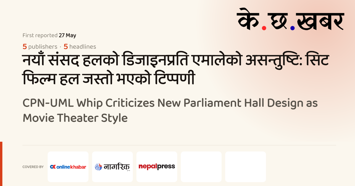 CPN-UML Whip Criticizes New Parliament Hall Design as Movie Theater ...