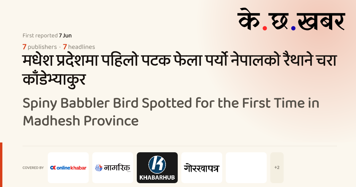 Spiny Babbler Bird Sighted for the First Time in Madhesh Province · K ...