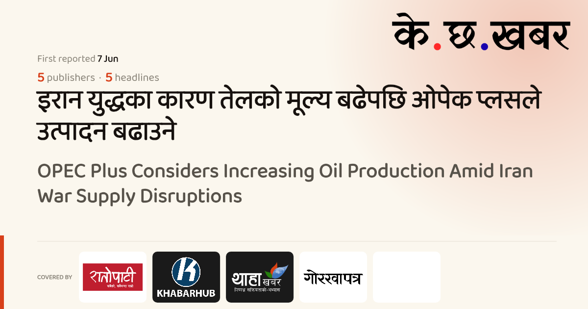OPEC Plus Considers Increasing Oil Production Amid Iran War Supply ...