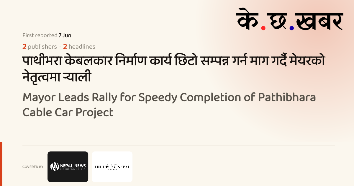 Mayor Leads Rally for Speedy Completion of Pathibhara Cable Car Project ...