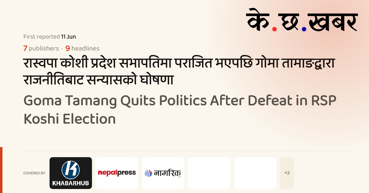 Goma Tamang Quits Politics After Defeat in RSP Koshi Election · K cha ...