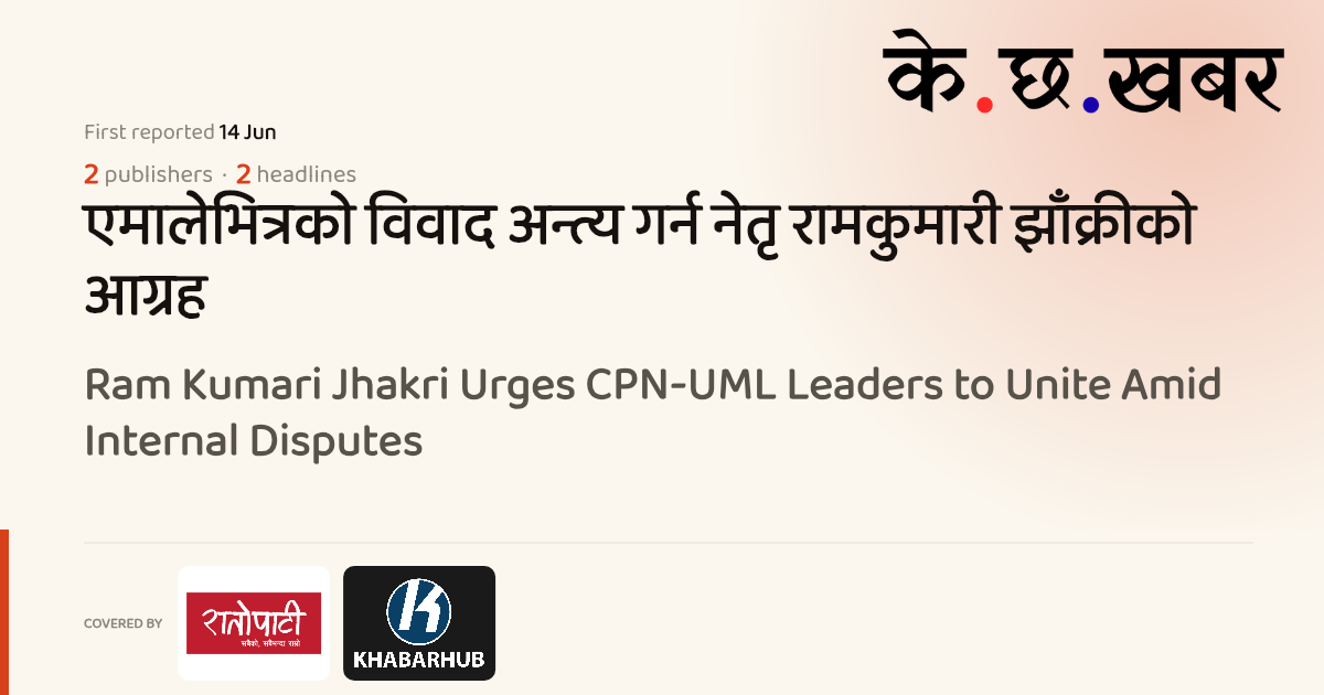 Ram Kumari Jhakri Urges CPN-UML Leaders to Unite Amid Internal Disputes ...