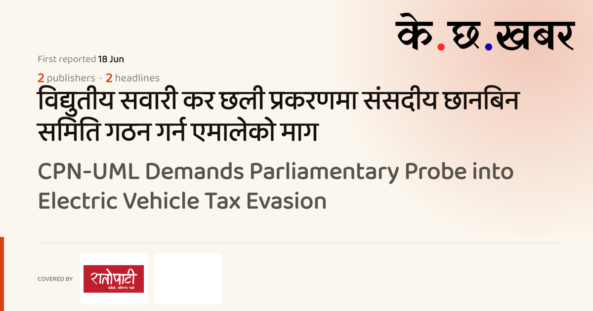 CPN-UML Demands Parliamentary Probe into Electric Vehicle Tax Evasion ...