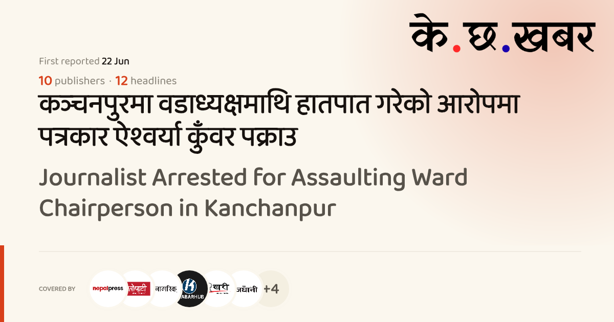 Journalist Arrested for Assaulting Ward Chairperson in Kanchanpur · K ...