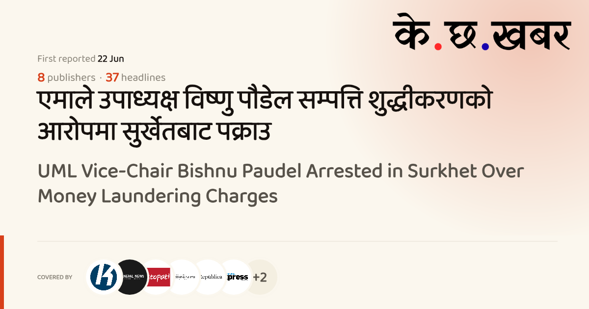 UML Vice-Chair Bishnu Paudel Arrested in Surkhet Over Money Laundering ...