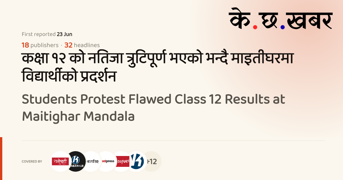 Students to Protest Class 12 Results at Maitighar Mandala · K cha khabar